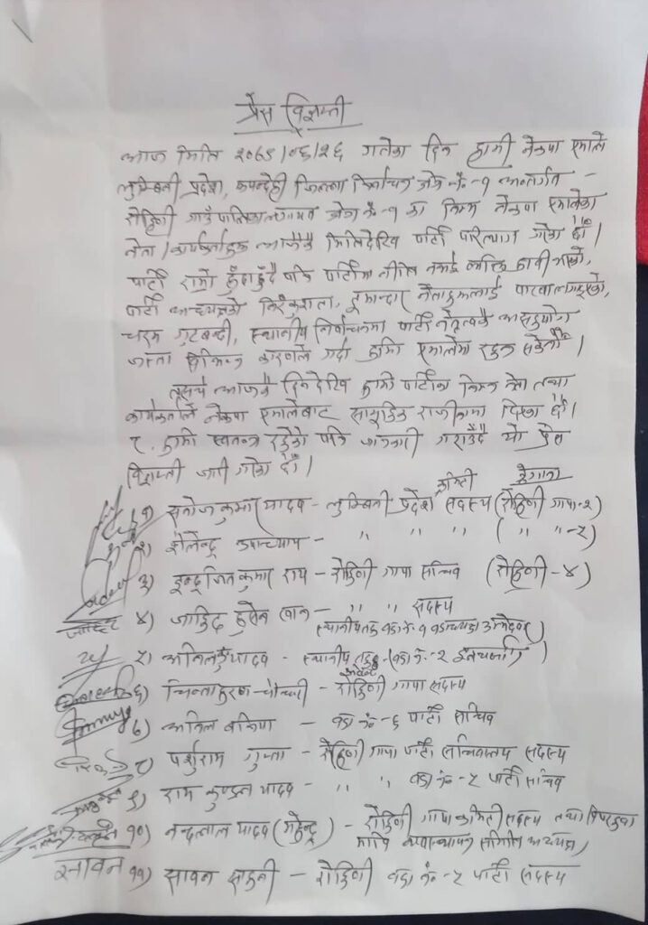 रुपन्देही-२ का स्वतन्त्र उम्मेदवार पौडेलको घरमा शंकास्पद वस्तु भेटियो ...